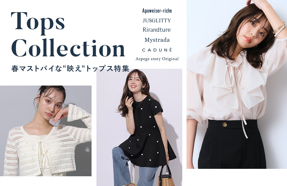 限定・特集 │【公式通販】Arpege story（アルページュストーリー）